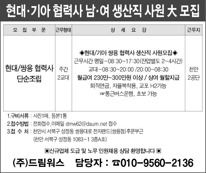 주드림워스 천안생산직 아산생산직 예산생산직 당진생산직 홍성생산직 태안생산직 서산생산직 부여생산직 청양생산직 공주생산직 세종