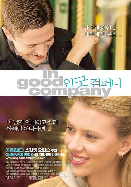 인 굿 컴퍼니(In Good Company, 2004) : 네이버 블로그