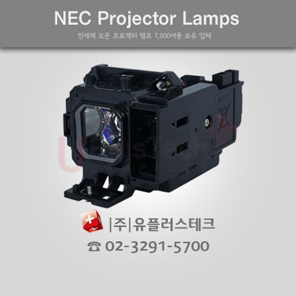 [유플러스테크]프로젝터 램프 NEC-VT80LP : 네이버 블로그