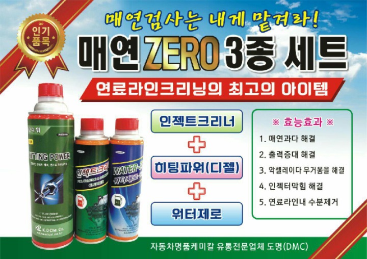 [HIT ITHEM] 매연제로 3종세트 히트상품으로 고객 부가가치 창출 -커먼레일 매연을 내게 맡겨라! : 네이버 블로그