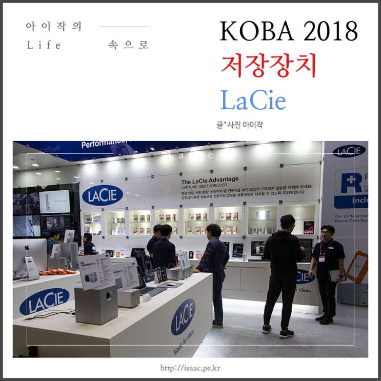 사진가를 위한 저장장치 LaCie KOBA 2018에서 만나다 : 네이버 블로그