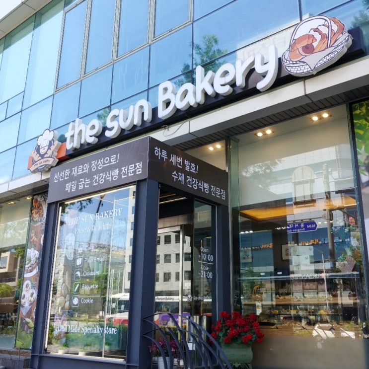 대전 복합터미널 빵집 the sun bakery : 네이버 블로그