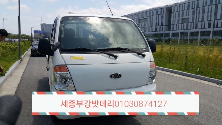 세종밧데리 부강밧데리전문점기아화물차 봉고3밧데리교체 네이버 블로그