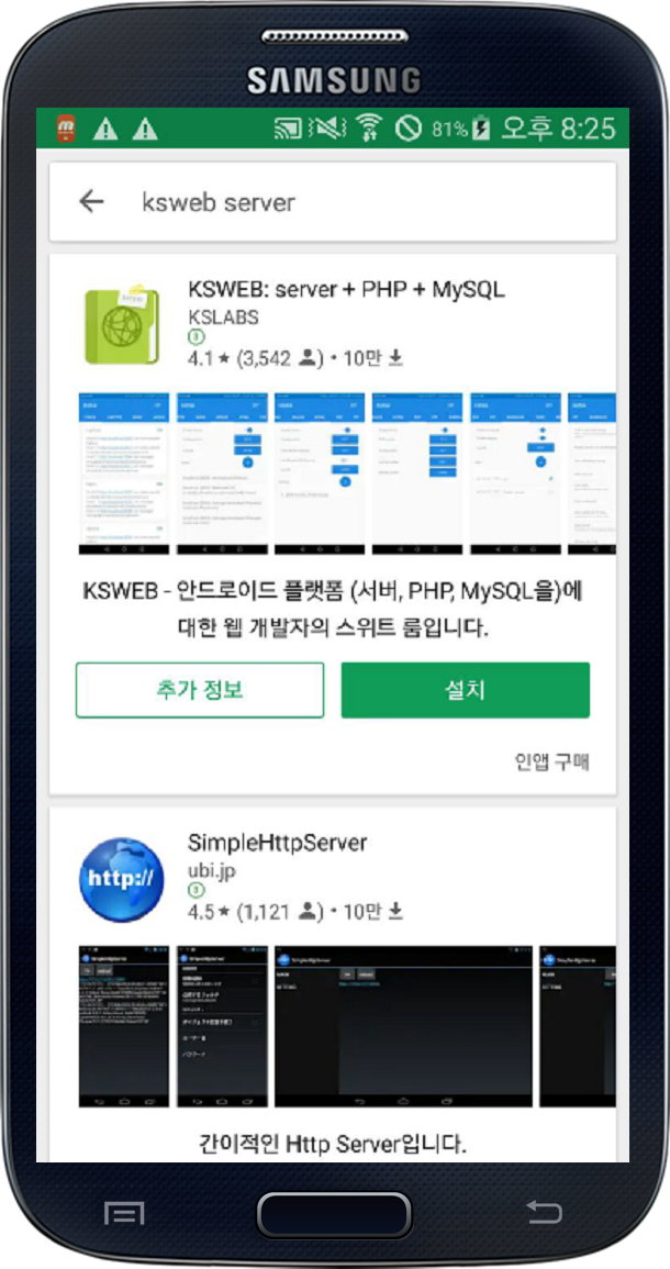 스마트폰 웹서버(안드로이드 서버) ksweb server 구축 : 네이버 블로그