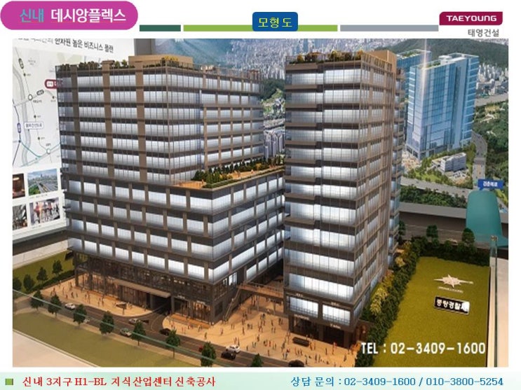 신내동 지식산업센터 분양구 아파트형공장 서울 중랑구 신내동 신내역과 신내 Ic에 위치한 주태영건설 시공하는 신내