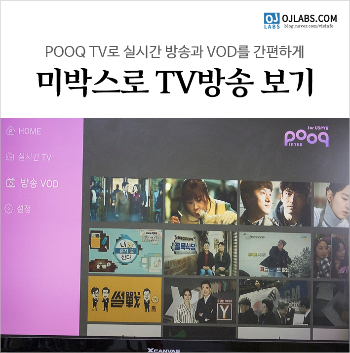 샤오미 미박스에서 POOQ앱으로 TV보기 : 네이버 블로그