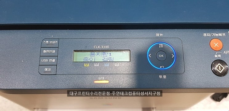대구삼성컬러레이저복합기프린터수리대구달서구프린터수리대구레이저프린터종이걸림메세지수리대구레이저프린터용지걸림수리대구달서구신당동