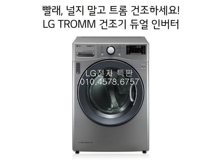 RH14VH RH14WH 전기건조기 14키로건조기 14키로전기건조기 듀얼인버터히트펌프 엘지전자특판 엘지특판 기업특판 : 네이버 블로그