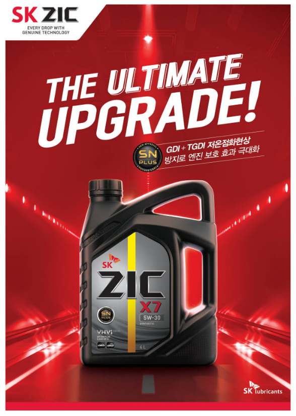 국산 API SN PLUS 출시 예정 오일들 SK ZIC X7 SN PLUS , S-OIL7 RED1 PLUS 등 : 네이버 블로그