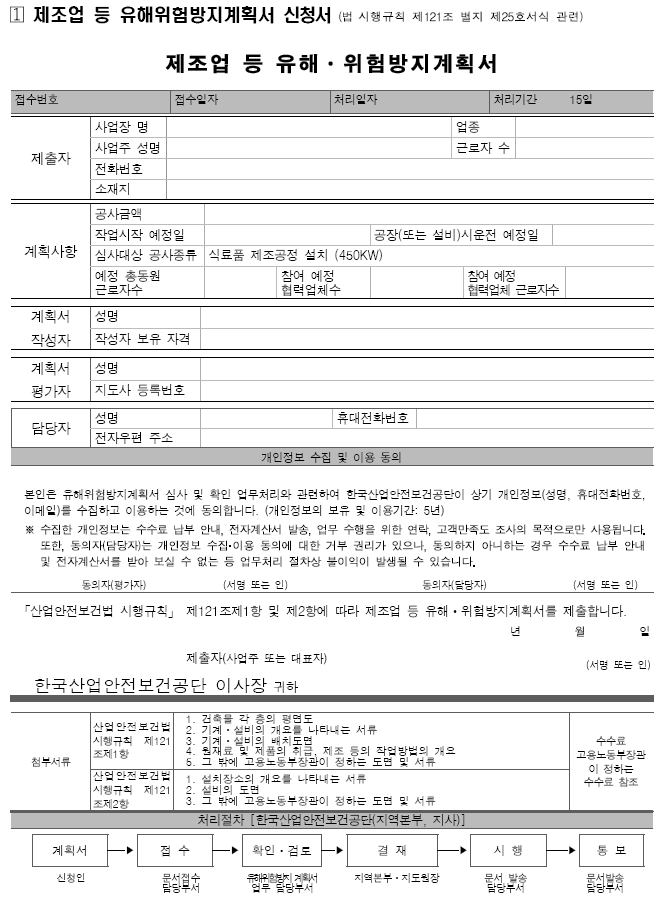 유해․위험방지계획서 작성요령 및 예시전자부품 제조업 네이버 블로그