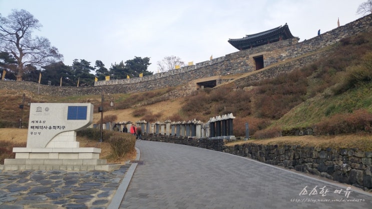 공주 여행 공주 백제역사 세계문화유산 공산성 네이버 블로그