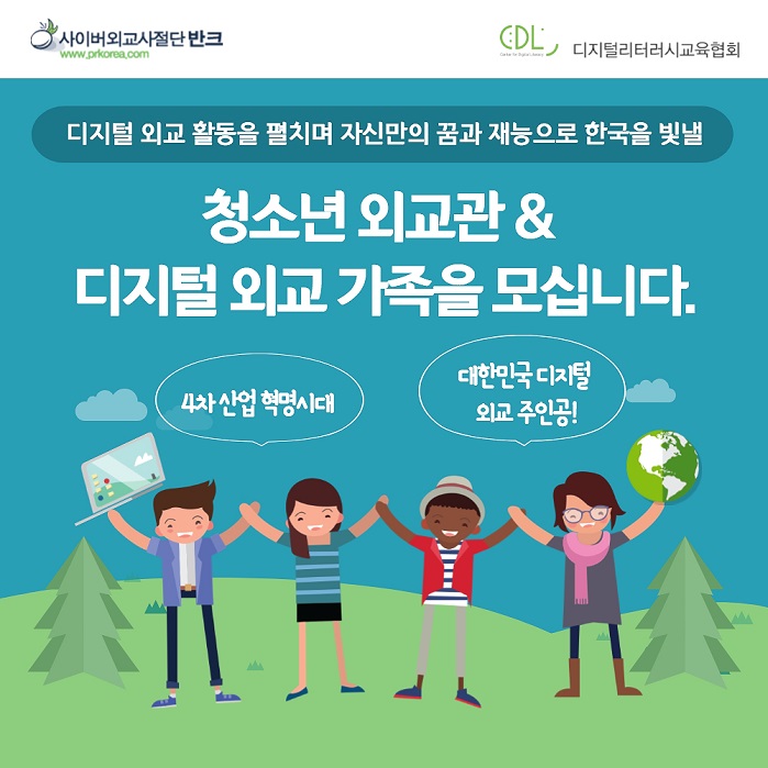 반크-청소년 디지털 외교관을 찾습니다! : 네이버 블로그