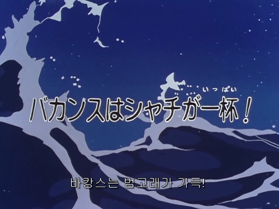 광속전신 알베가스 22화 자막 : 네이버 블로그