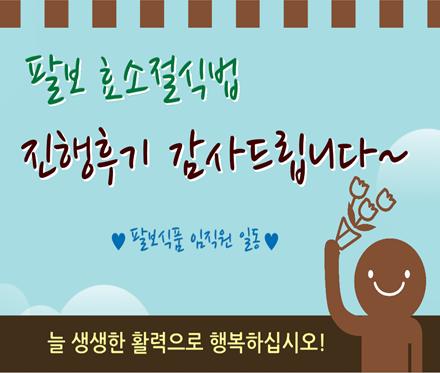 팔보 효소다이어트 효소절식 후기 : 네이버 블로그