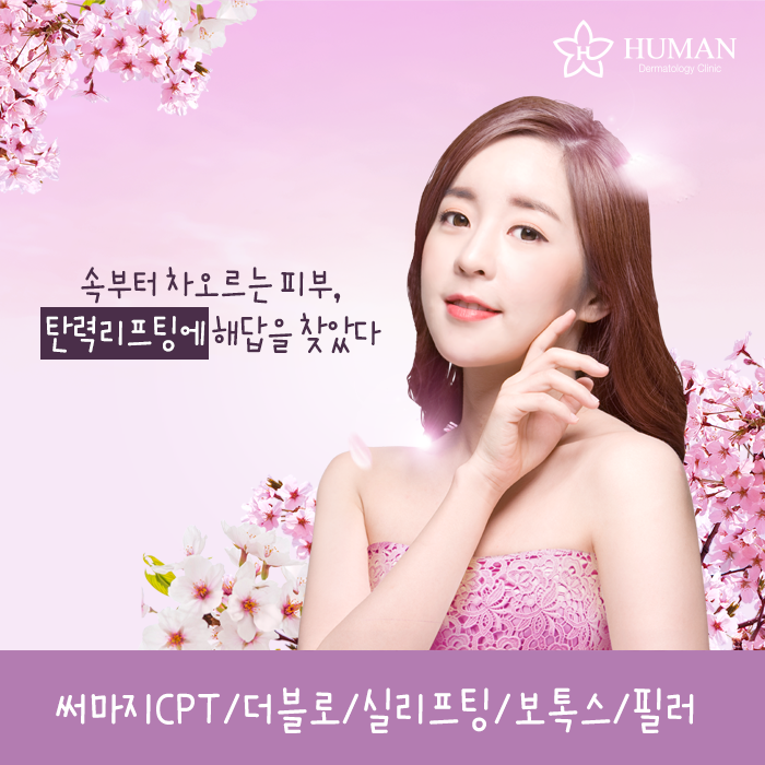 발산역 피부과 탄력있게 차오르는 깨끗한피부강서휴먼피부과 네이버 블로그