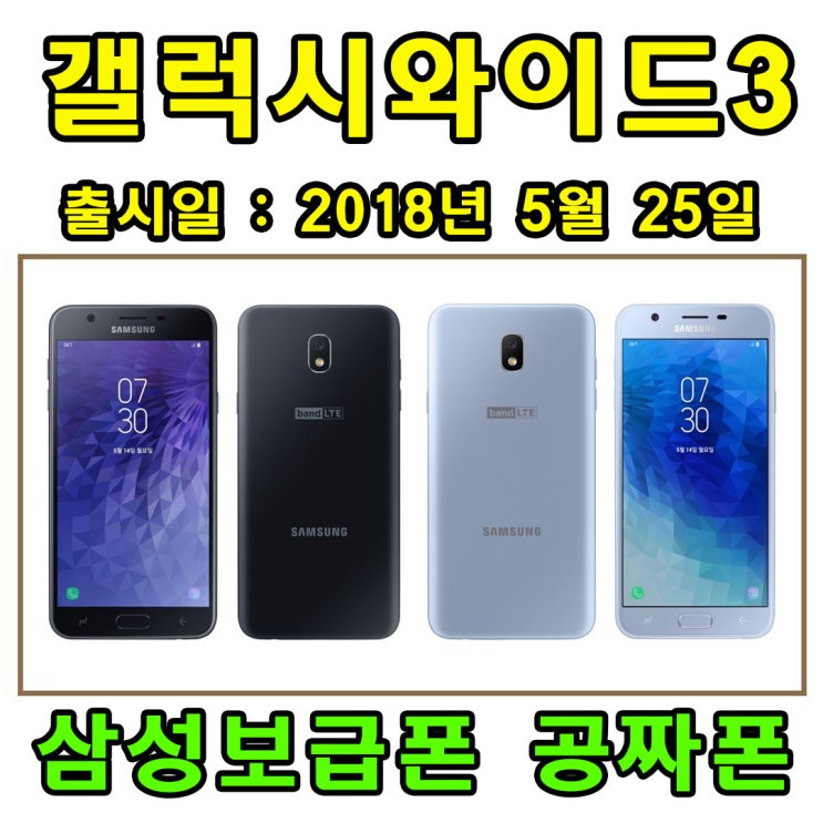 삼성보급형 갤럭시Wide3 SM-J737S출시 : 네이버 블로그