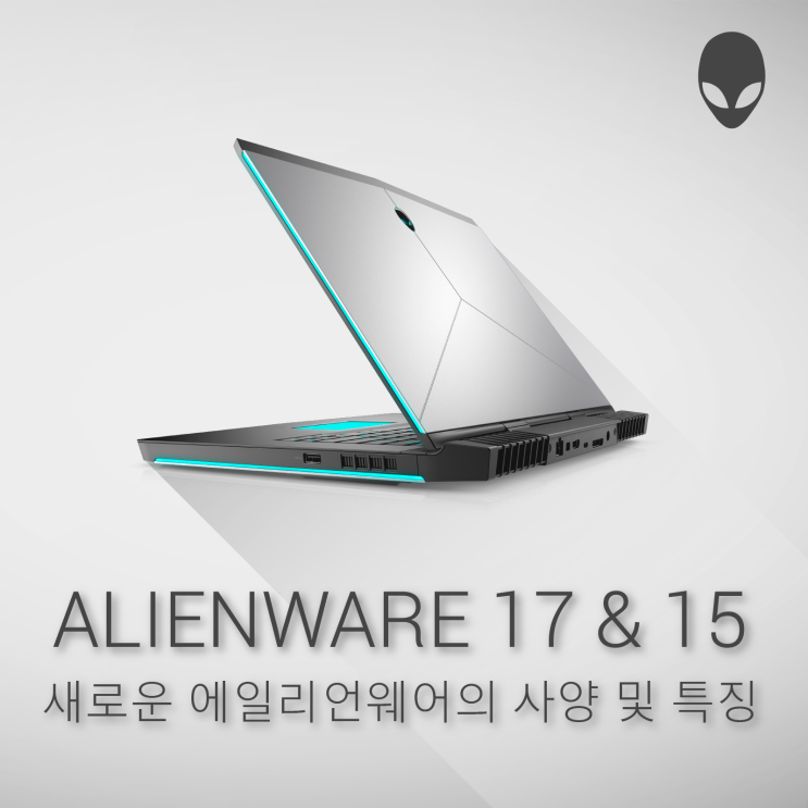 [에일리언웨어] Alienware 17 R5 / 15 R4의 특징 : 네이버 블로그