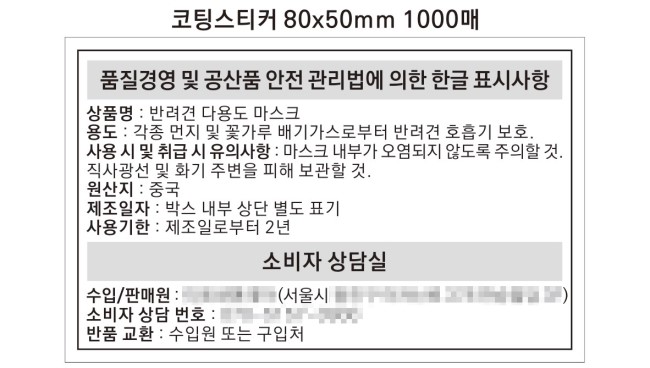 전문제작 품질경영 및 공산품안전관리법에 의한 품질표시 스티커 퀄리티 좋고 저렴하게 네이버 블로그