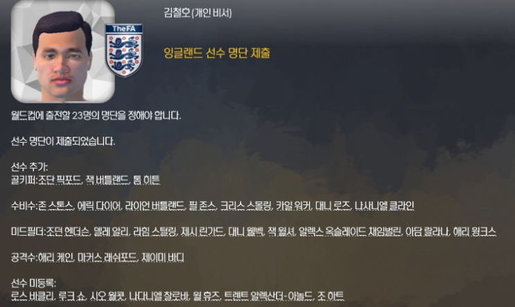[FM2018] 잉글랜드 대표팀 - 러시아 월드컵 : 네이버 블로그