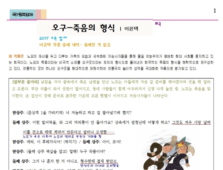의정부 국어학원 이윤택 오구 죽음의 형식 해설 2019학년도 수능특강 극수필복합08 해설 완두콩 김두환 네이버 블로그