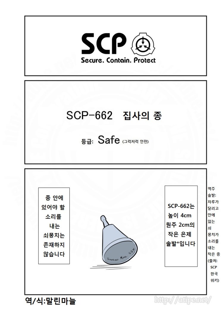 SCP 간단 소개 망가 - SCP-662 편 : 네이버 블로그