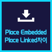 포토샵기초_Place Embedded / Place Linked 차이 : 네이버 블로그