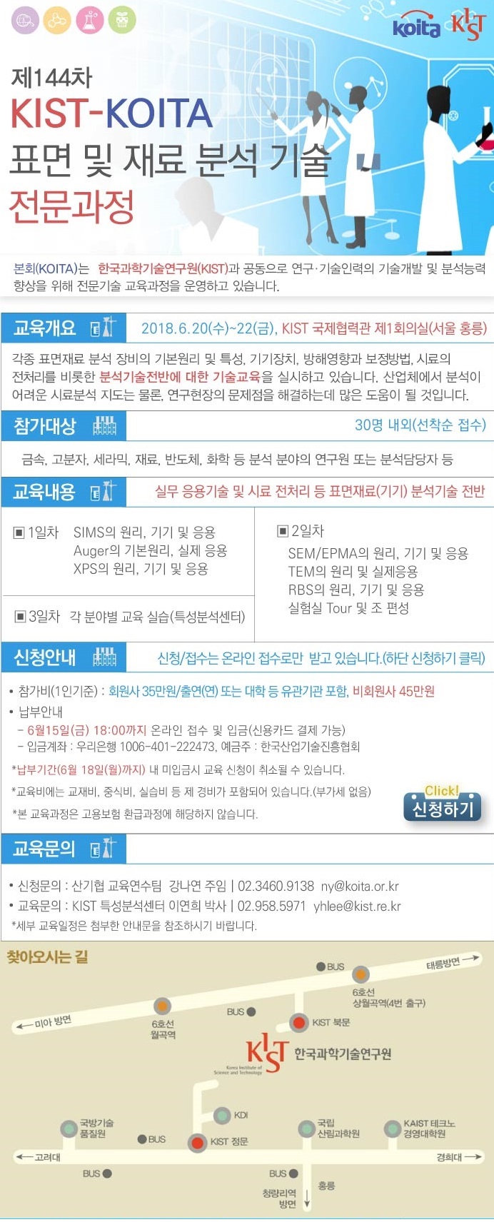 제144차 KIST-KOITA 표면 및 재료 분석기술 전문과정 : 네이버 블로그