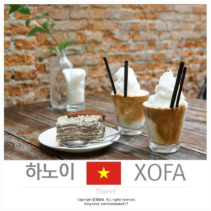 하노이 카페 XOFA CAFE (소파카페) : 네이버 블로그