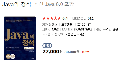 Java 공부를 책으로 독학해보려 합니다! (with Java의 정석 & Do it! 자료구조와 함께 배우는 알고리즘 입문 ...