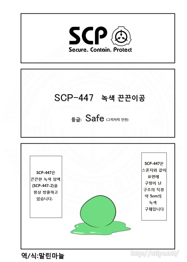 SCP 간단 소개 망가 - SCP-447 편 : 네이버 블로그