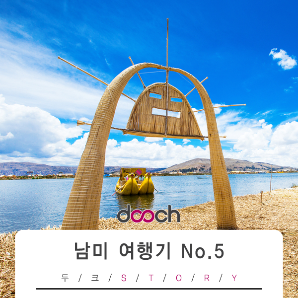 두크 이호중 부장의 남미 이야기 5. 볼리비아를 가다! : 네이버 블로그