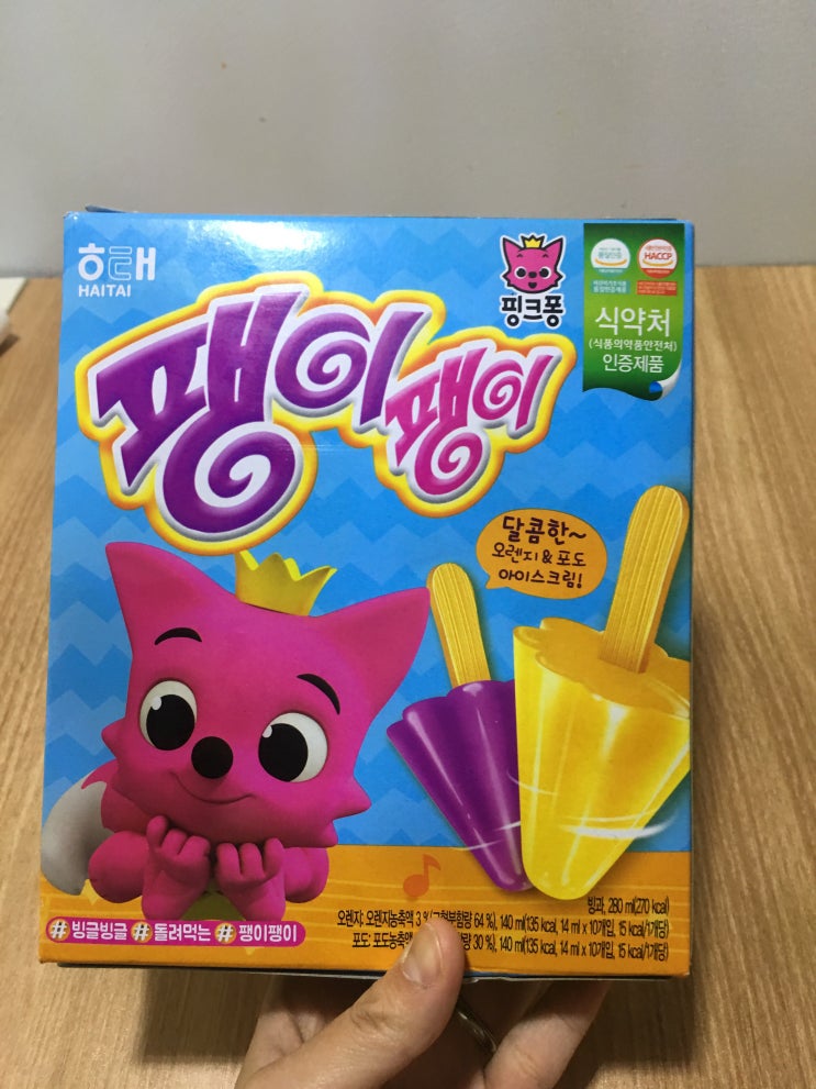 핑크퐁 팽이팽이 아이스크림 오렌지맛 포도맛 아이가 좋아해요 네이버 블로그