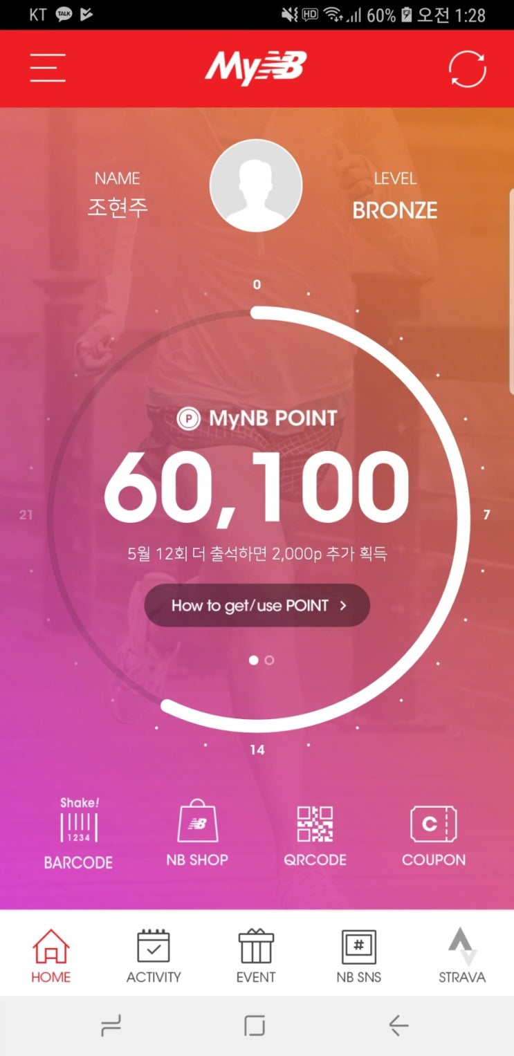 돈버는어플 /뉴발신발 공짜로사기/출석체크어플 myNB 뉴발포인트어플 : 네이버 블로그