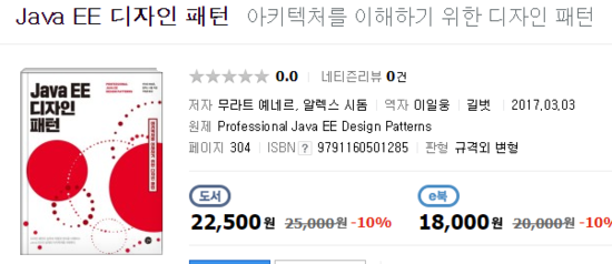Java EE 디자인 패턴 : 네이버 블로그