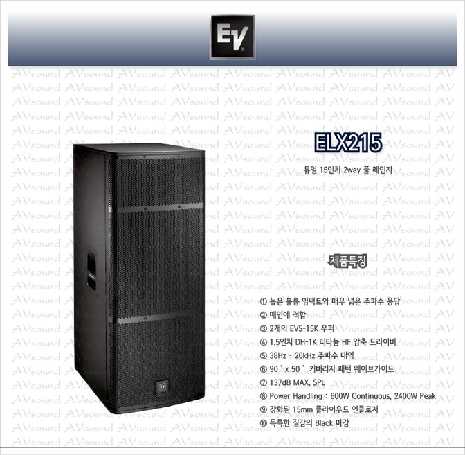 EV / ELX215 / 패시브 스피커 / 듀얼 15인치 / 출력 600W : 네이버 블로그