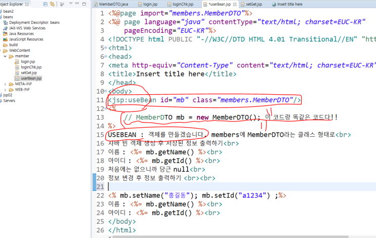 JSP 수업 14일차 - jsp:useBean id="mb" class="members.MemberDTO" / jsp ...