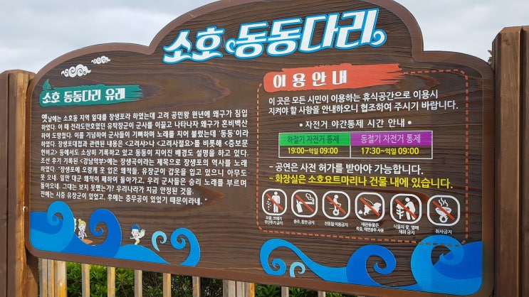 여수 해안의 숨은 보물 소호동동다리와 소호요트마리나 네이버 블로그