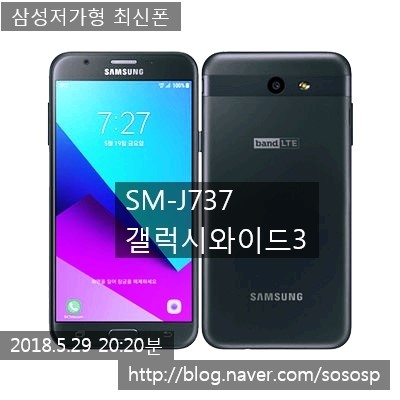 [성사장 휴대폰 스펙알아보기] 갤럭시와이드3(SM-J737) : 네이버 블로그