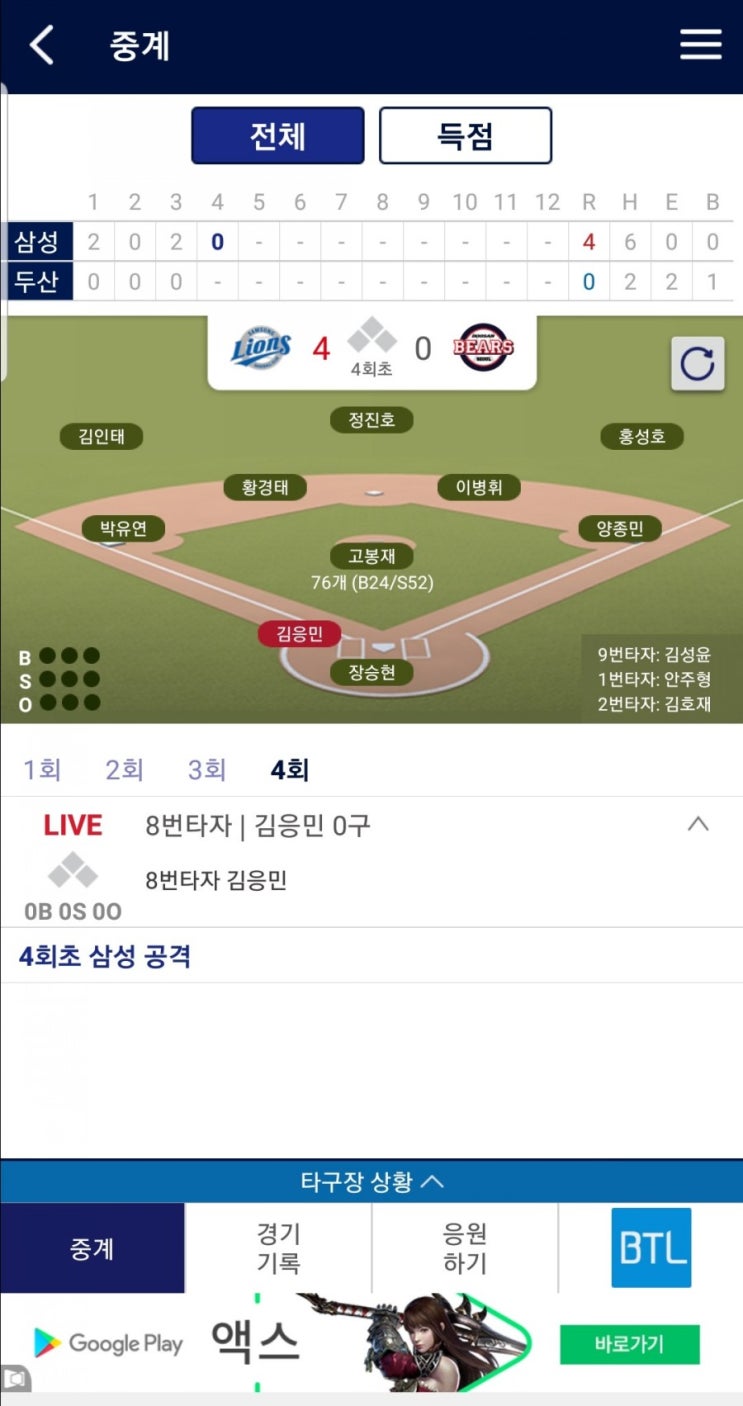 프로야구 퓨처스리그 문자중계 보는법 [KBO STATS] : 2군 문자중계 : 네이버 블로그