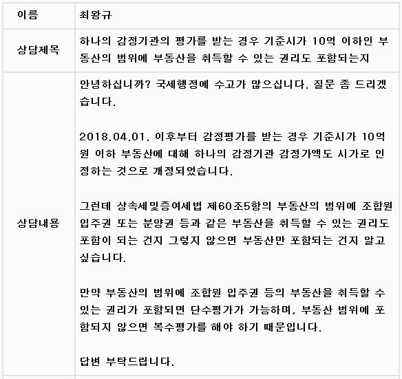 마포신길대림세무사 조합원입주권 등 부동산을 취득할 수 있는 권리는 복수의 감정평가를 받아야 합니다 네이버 블로그