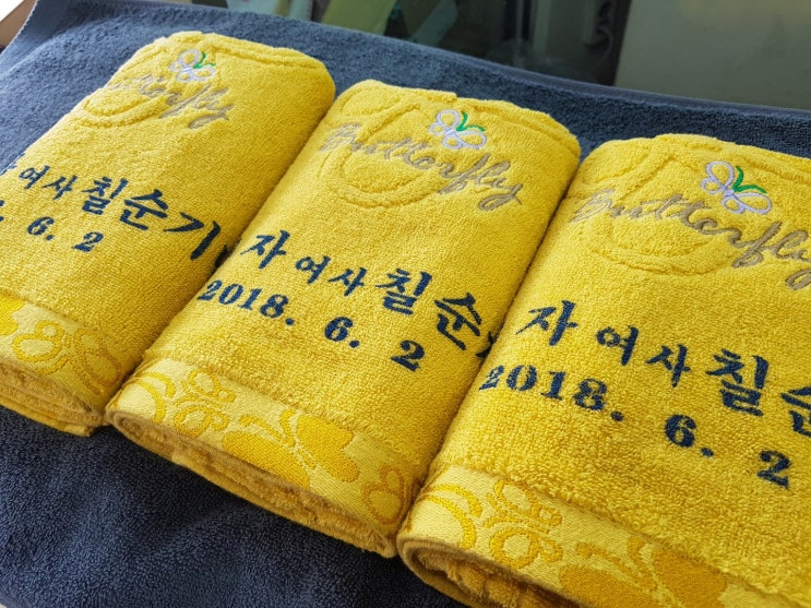 답례수건 칠순기념 우리 어머님 생신을 빛나게 할 기념타올feat 답례품 기념수건 수건추천 네이버 블로그