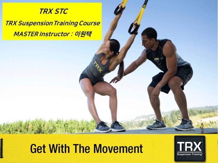 TRX운동 정규자격과정 STC 코스 2018.07.01 : 네이버 블로그