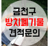 금천구가산동 마당옥상컨테이너의 방치폐기물 수거처리 네이버 블로그