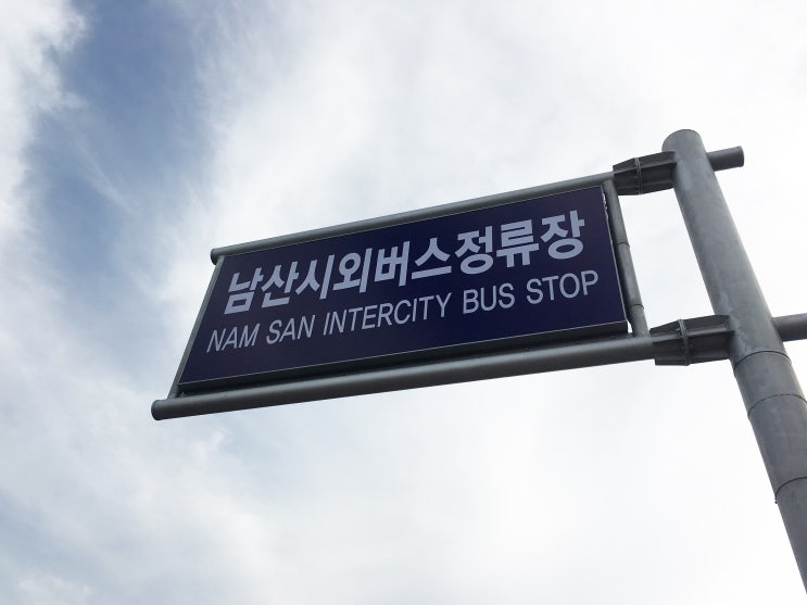창원 남산시외버스터미널 시간표 창원 김해공항 리무진 공항버스 네이버 블로그