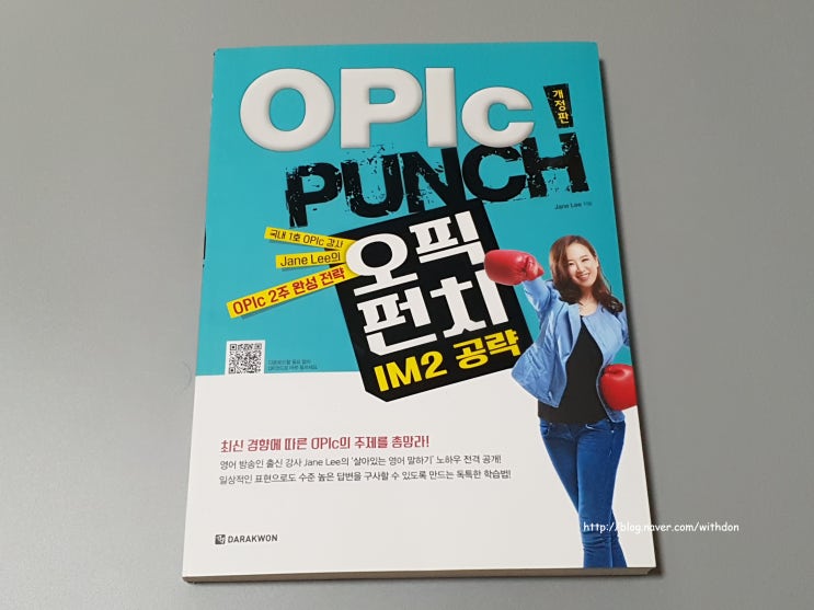 오픽 IM2가 목표라면? 오픽펀치! : 네이버 블로그