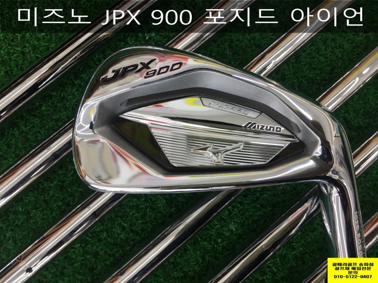 [중고골프채매입건] 미즈노 JPX900포지드 아이언 : 네이버 블로그