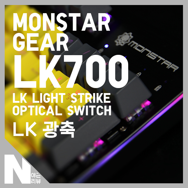 [기계식 키보드] Monstar Gear LK700 LK Optical switch (몬스타기어 투톤 칼라 PBT 키 캡 ...