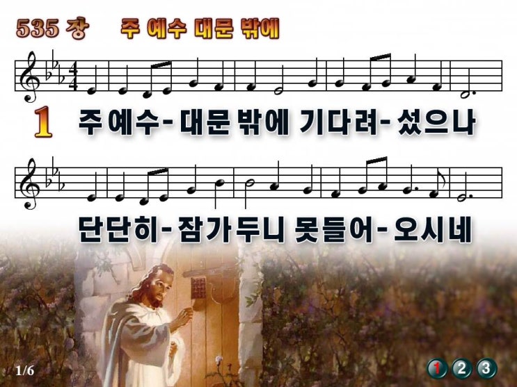 새찬송가 535장 : 네이버 블로그