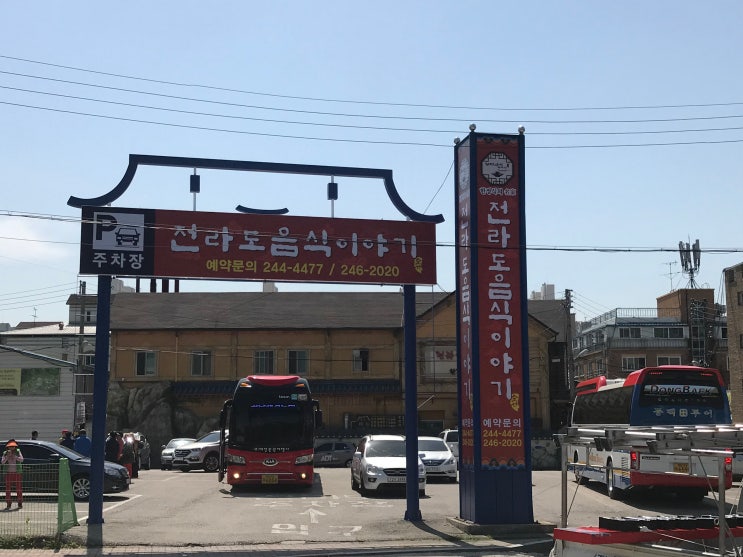 주차장간판 제작시공 전주 간판디자인 시공 제작 갈바 페인트시공 간판 리모델링 네이버 블로그