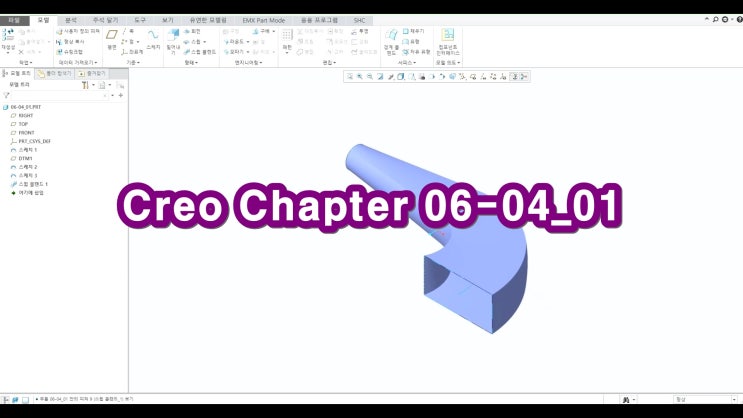 Creo 모델링 연습 06-04_01 : 네이버 블로그